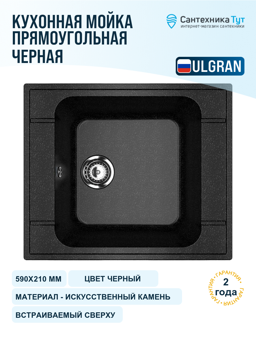 Мойка для кухни Ulgran Classic 59х50 U-604-308 черная, 1 чаша, искусственный мрамор