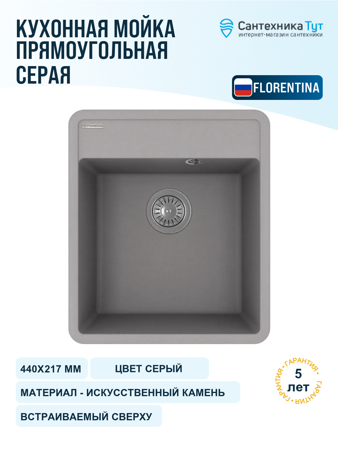 Мойка для кухни Florentina Пьемонт 44х51 17.030. B0440.307 серый шелк, 1 чаша, кварцевый композит