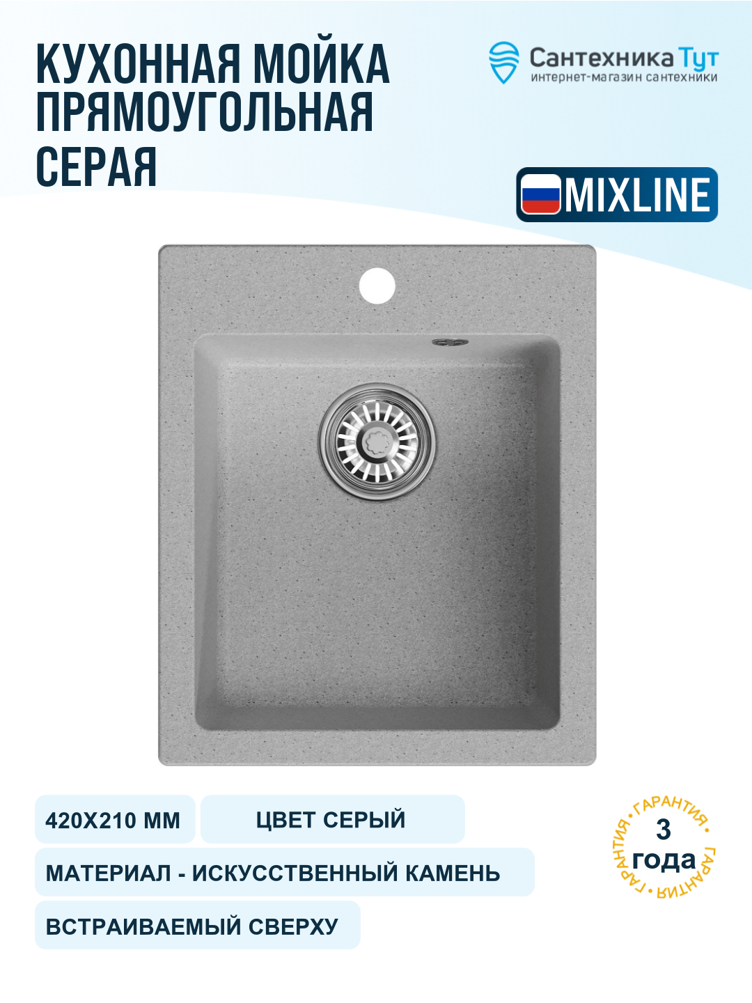 Мойка для кухни Mixline Комфорт 42х50 551904 серая, 1 чаша, искусственный камень