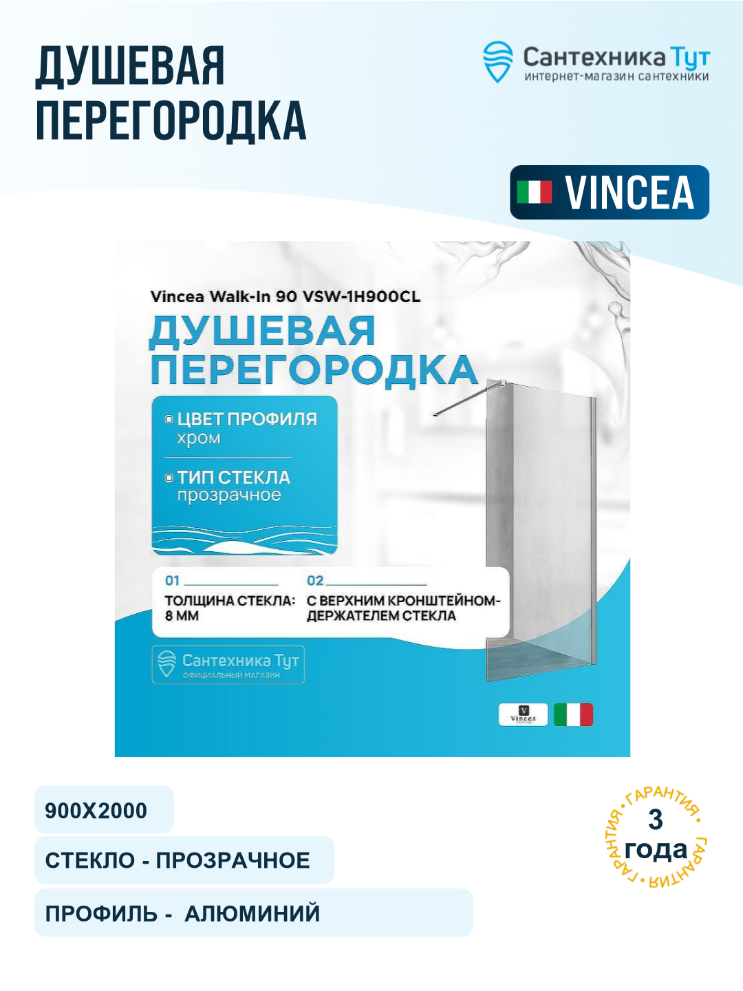 Душевая перегородка Vincea Walk-In 90 VSW-1H900CL профиль Хром стекло прозрачное