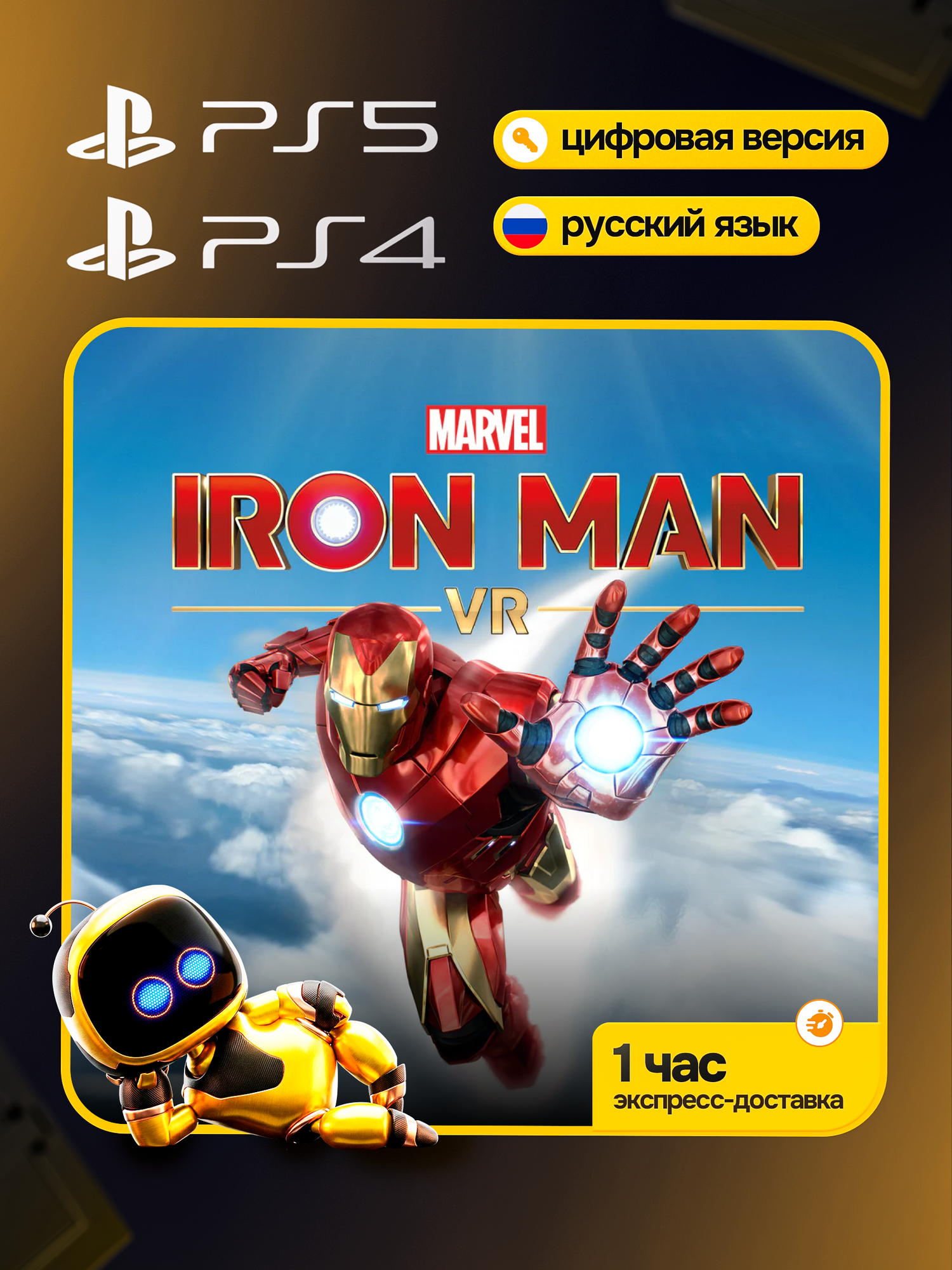 Игра Marvel's Iron Man VR для PS4 и PS5 | полностью на русском языке | PS4/PS5