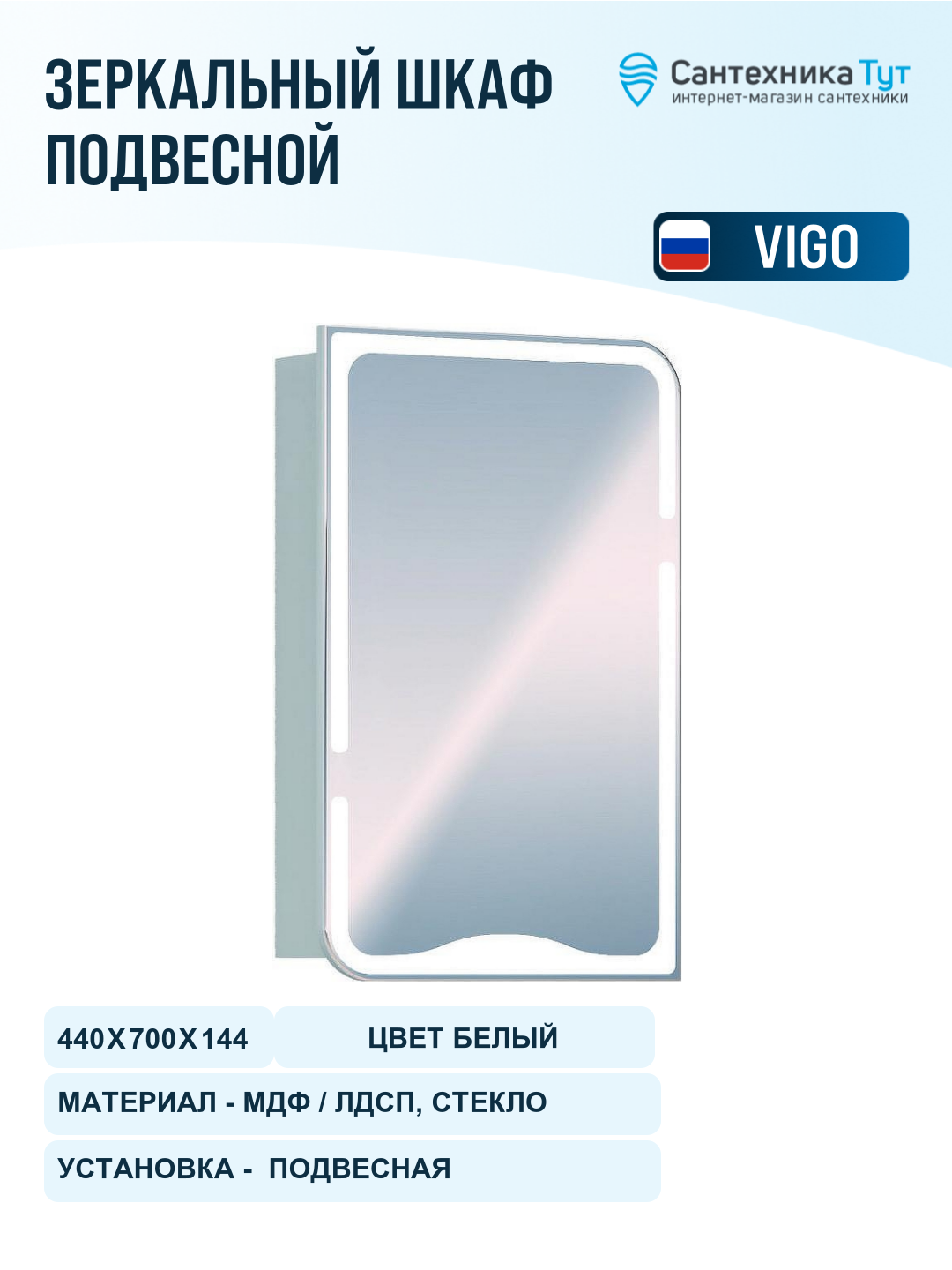 Зеркальный шкаф Vigo Callao 45 zsh. CAL.45 Белый