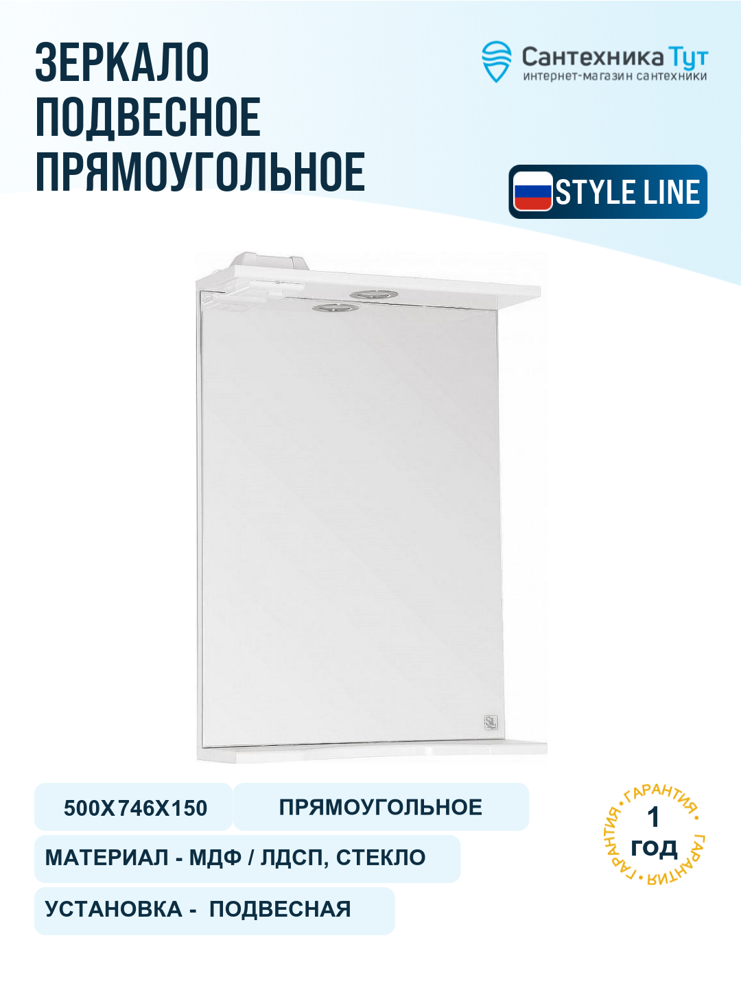 Зеркало Style Line Инга 50 С ЛС-00000392 с подсветкой Белое с механическим выключателем