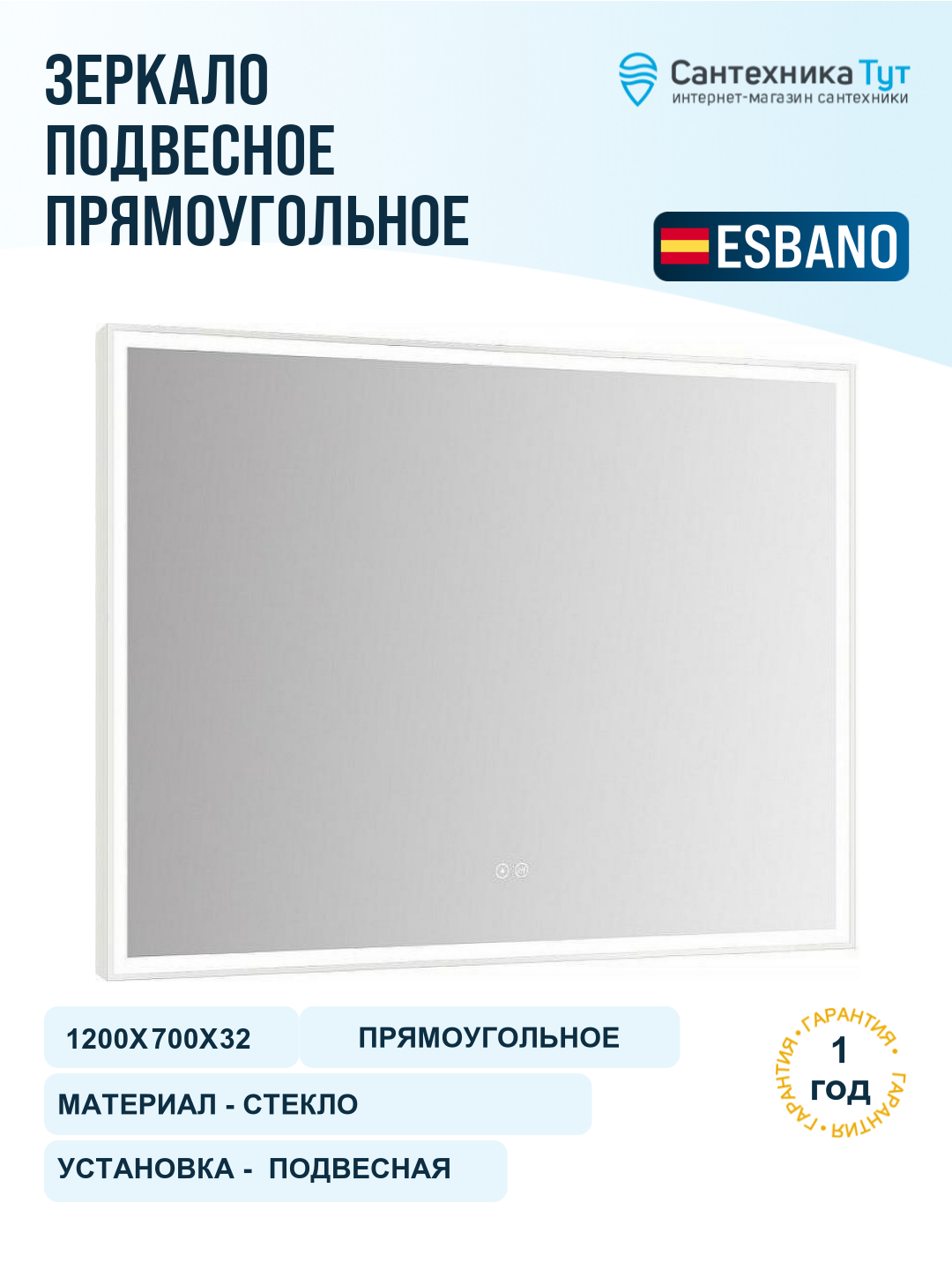 Зеркало Esbano 120 ESMI3682YD с подсветкой с сенсорным выключателем и подогревом