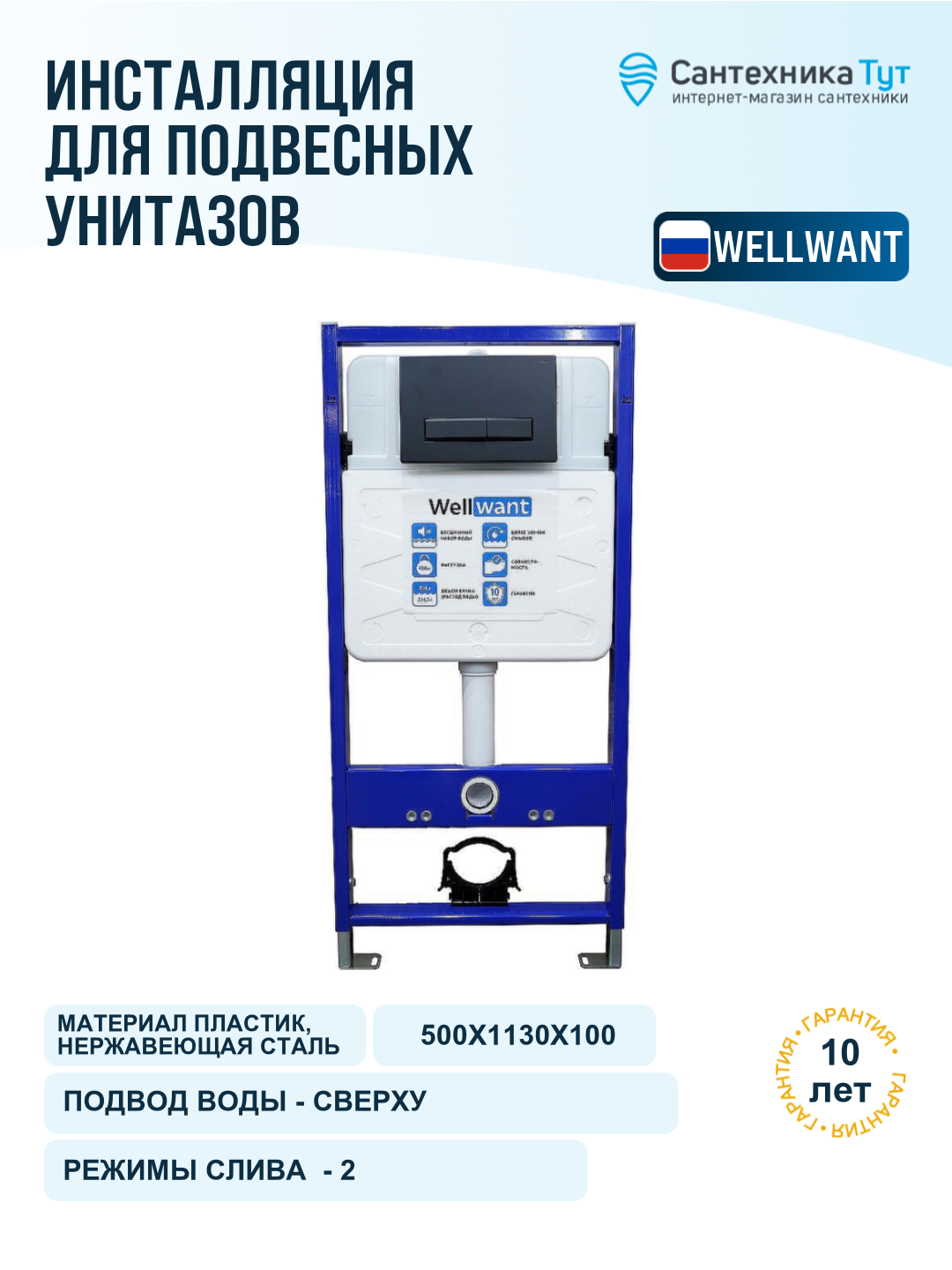 Инсталляция для унитаза WellWant Standart WWISI111BB с бачком и черной кнопкой смыва