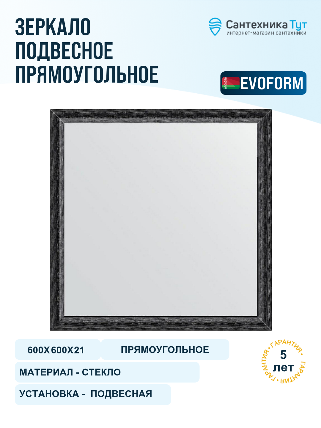 Зеркало Evoform Definite 60х60 BY 0614 в багетной раме - Черный дуб 37 мм