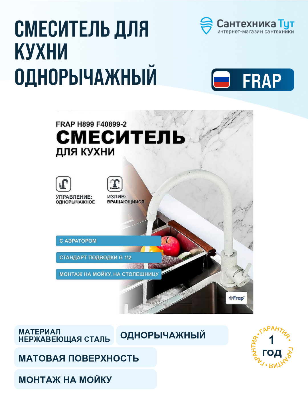 Смеситель для кухни Frap H899 F40899-2 светло-серый, рычажный, нержавеющая сталь