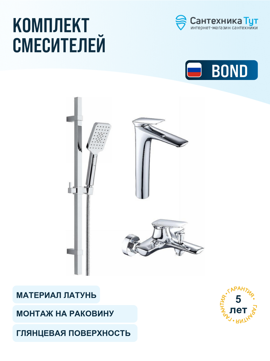 Комплект смесителей Bond Cube B03-5700 Хром