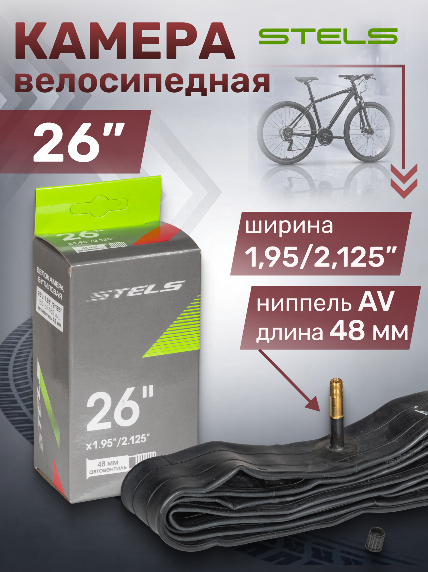 Велокамера 26' Nantong 26х1,95-2,125 AV/790014