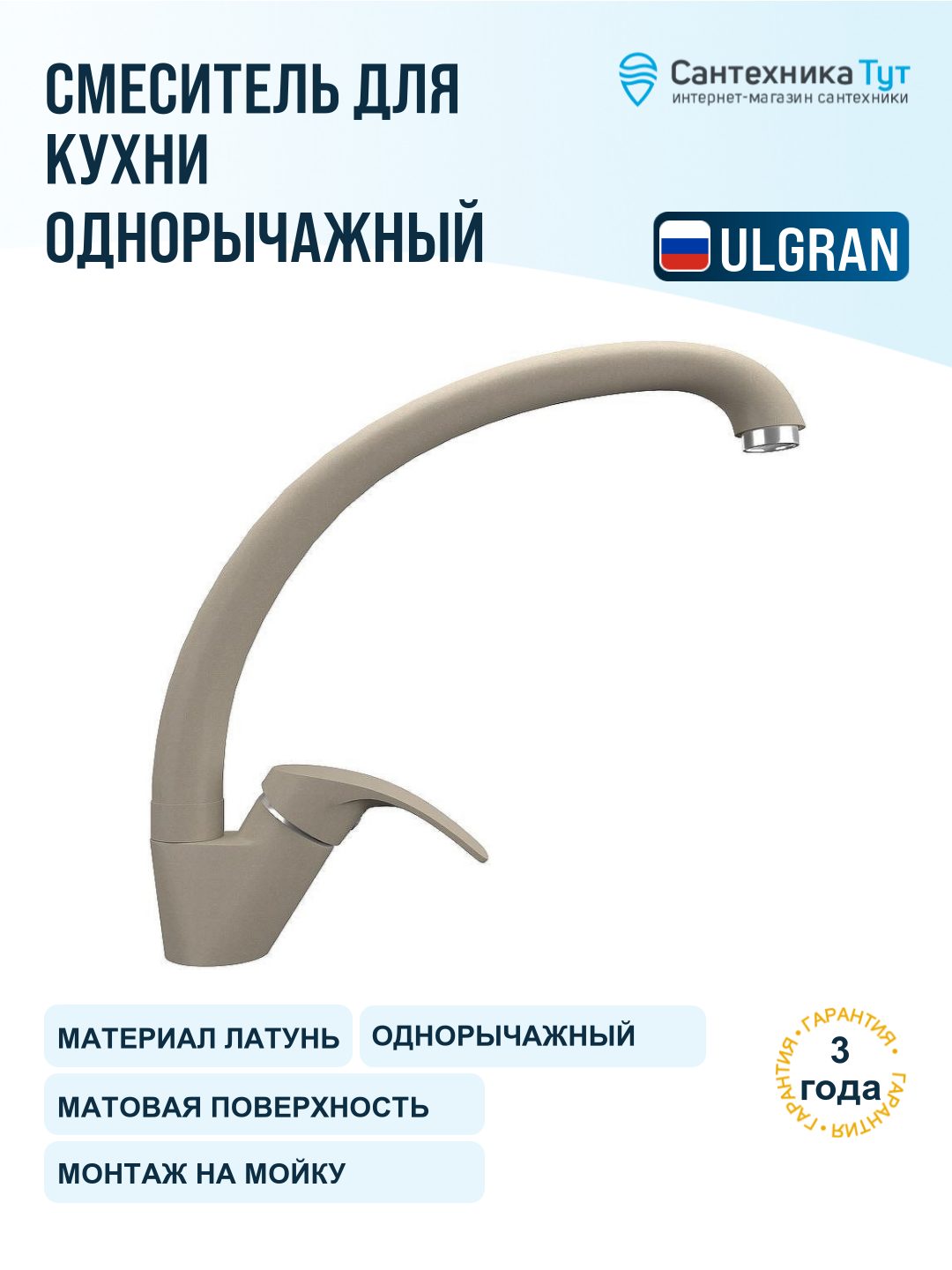 Смеситель для кухни Ulgran Quartz UQ-007-03 десерт, рычажный, латунь