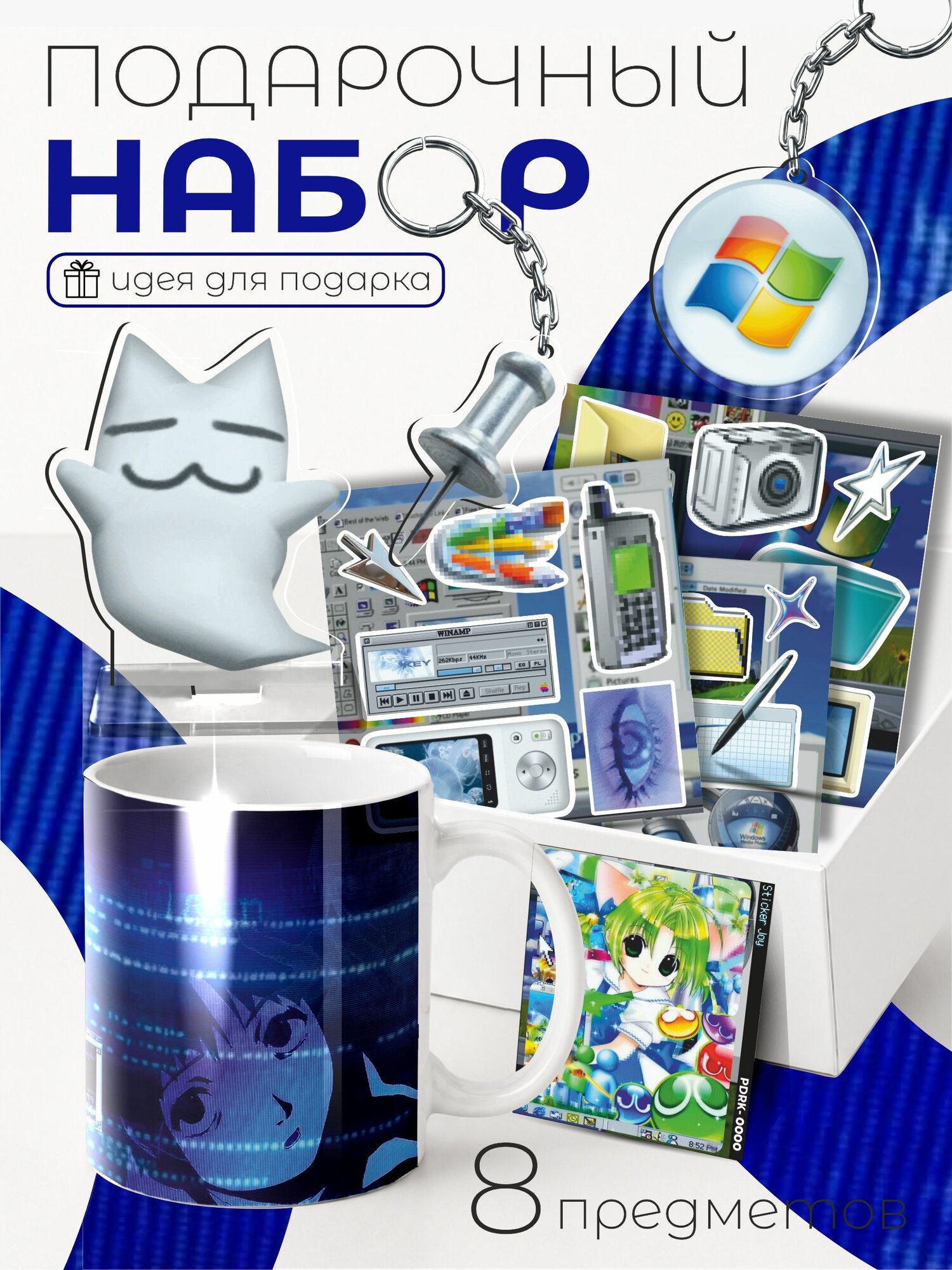 Подарочный набор с кружкой Webcore Windows xp 2000