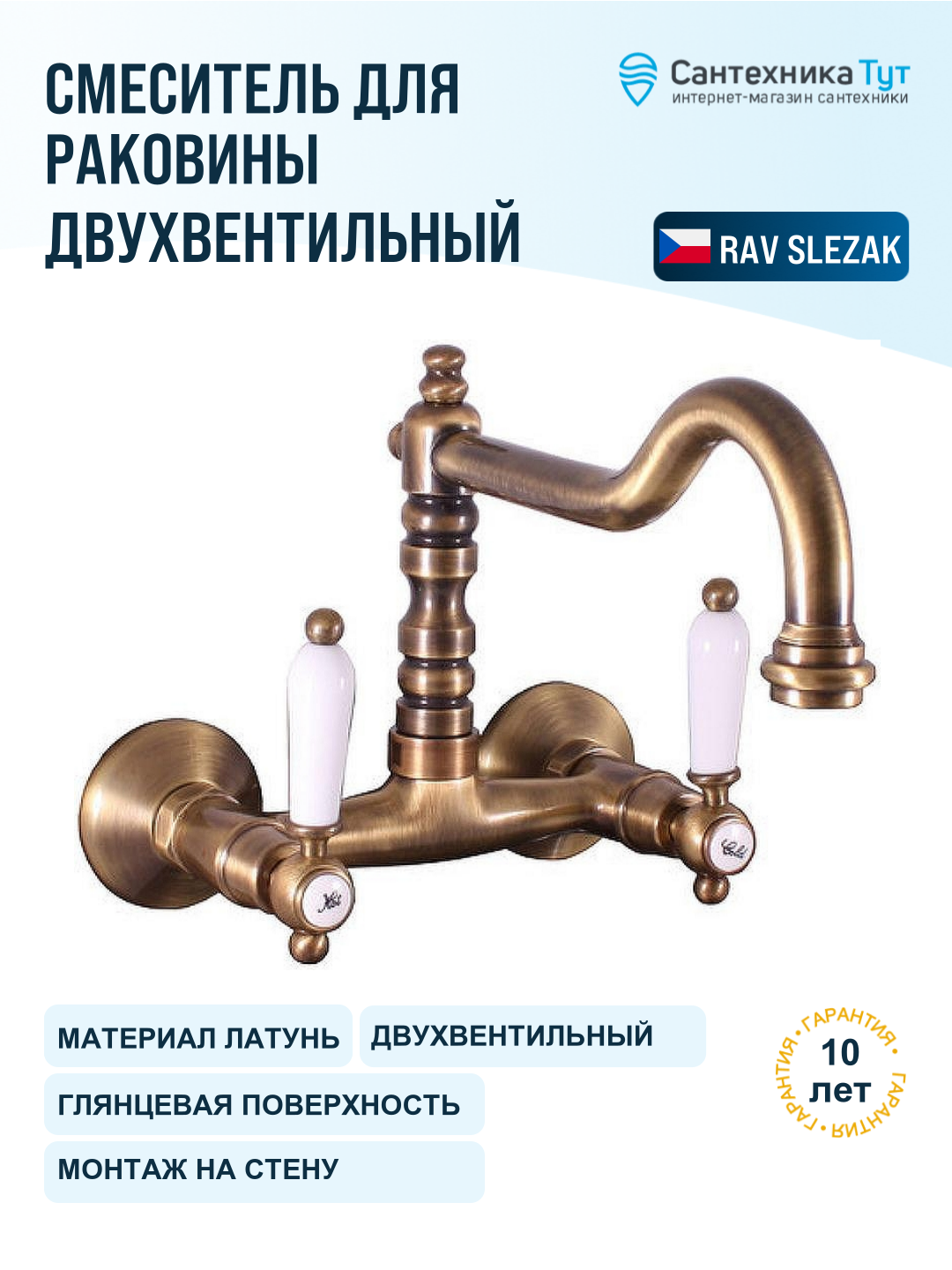 Смеситель для раковины Rav Slezak Morava retro MK502.5 28SM Бронза
