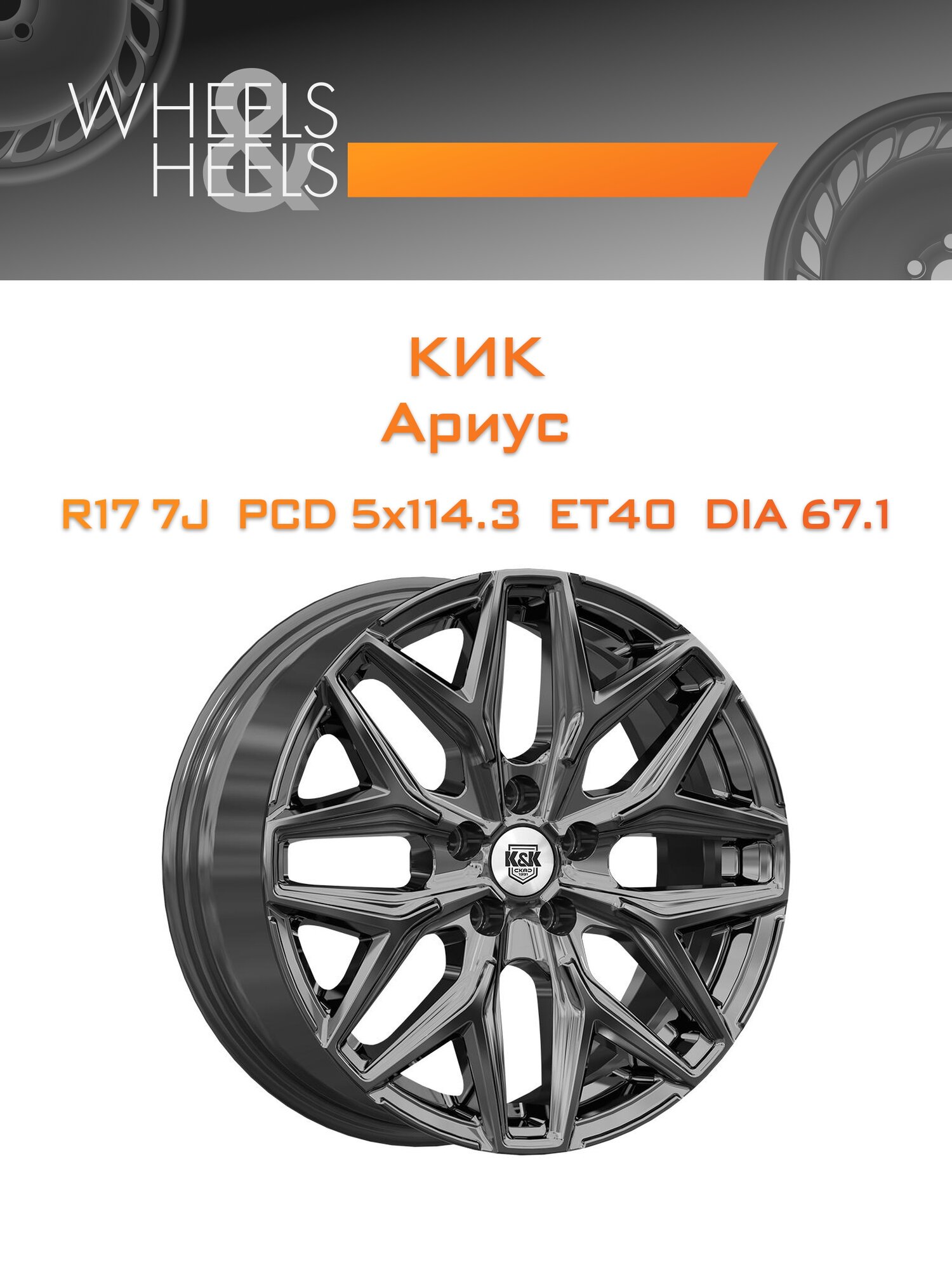 Диск автомобильный литой КиК Ариус 17x7 5x114.3 et40 dia67.1 Серый