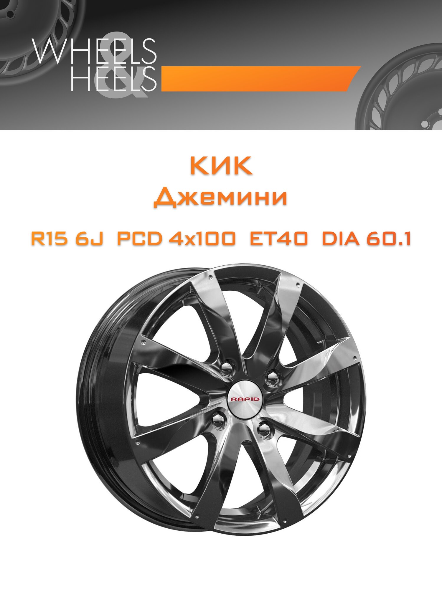 Диск автомобильный литой КиК Джемини 15x6 4x100 et40 dia60.1 Серый
