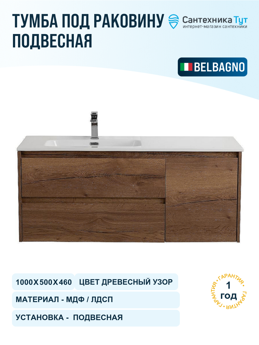 Тумба под раковину BelBagno Kraft 100 L KRAFT-1000-2C-1A-SO-RT-L подвесная Rovere Tabacco