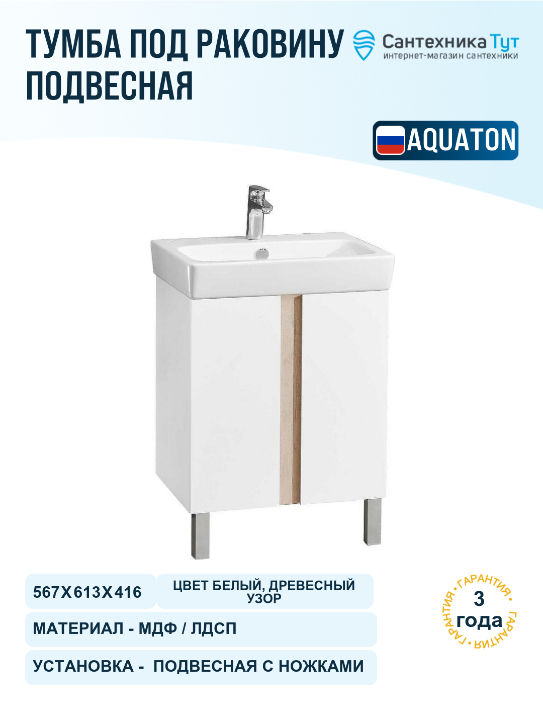 Тумба под раковину Aquaton Кантри 60 1A257401AHB20 Белая глянцевая Дуб верона