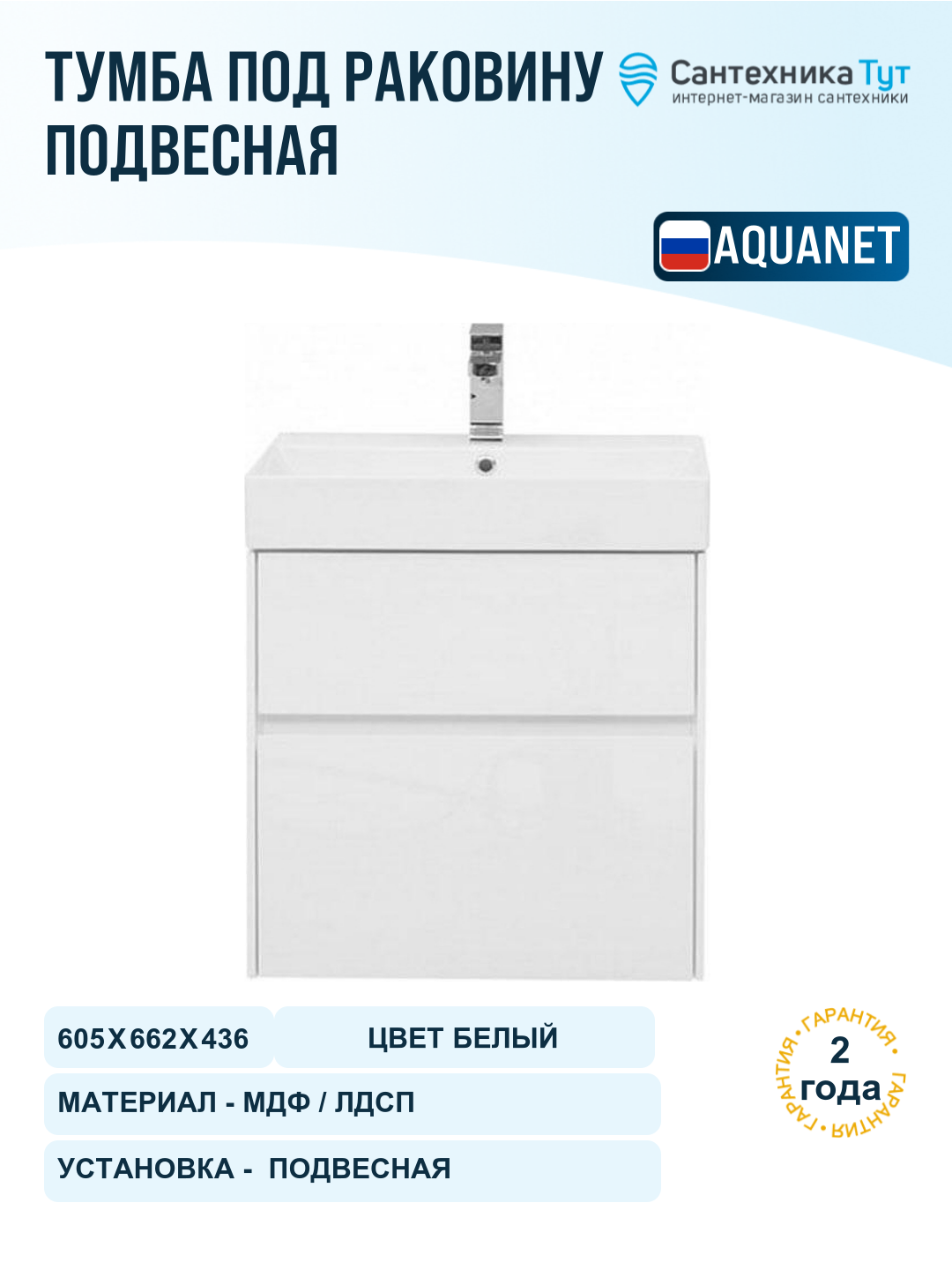 Тумба под раковину Aquanet Бруклин 60 203958 подвесная Белая