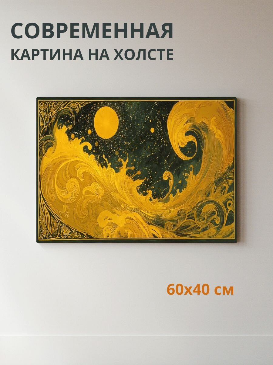 Картина на холсте Луна над морем 60x40 см