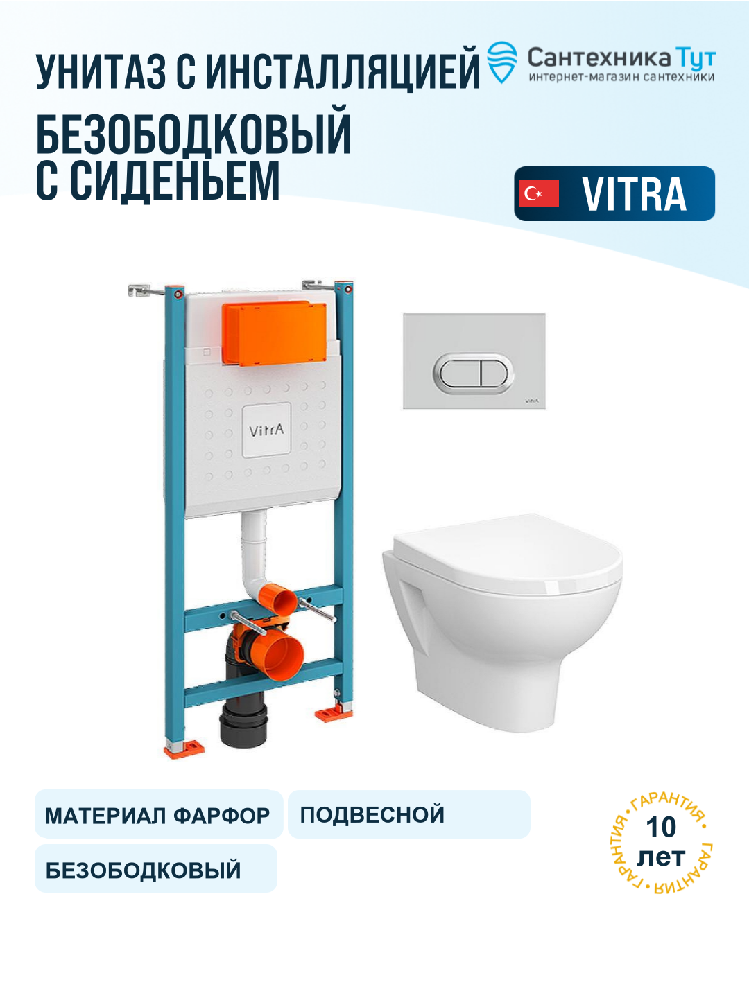 Инсталляция с унитазом комплект Vitra Zentrum 9012B003-7206 белый, с сиденьем микролифт и кнопкой смыва хром