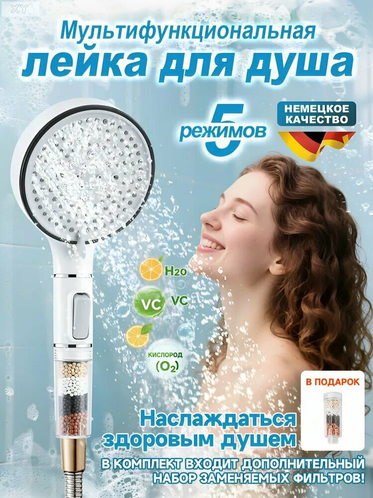 Лейка для душа