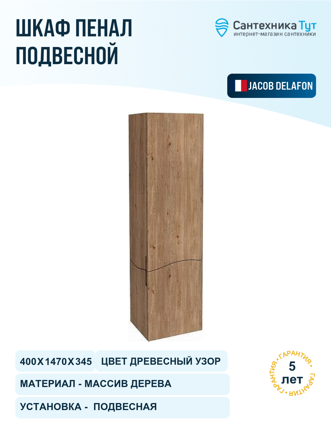 Шкаф в ванную Jacob Delafon Sherwood 40 R EB1836RRU-P6 подвесной, натуральный дуб