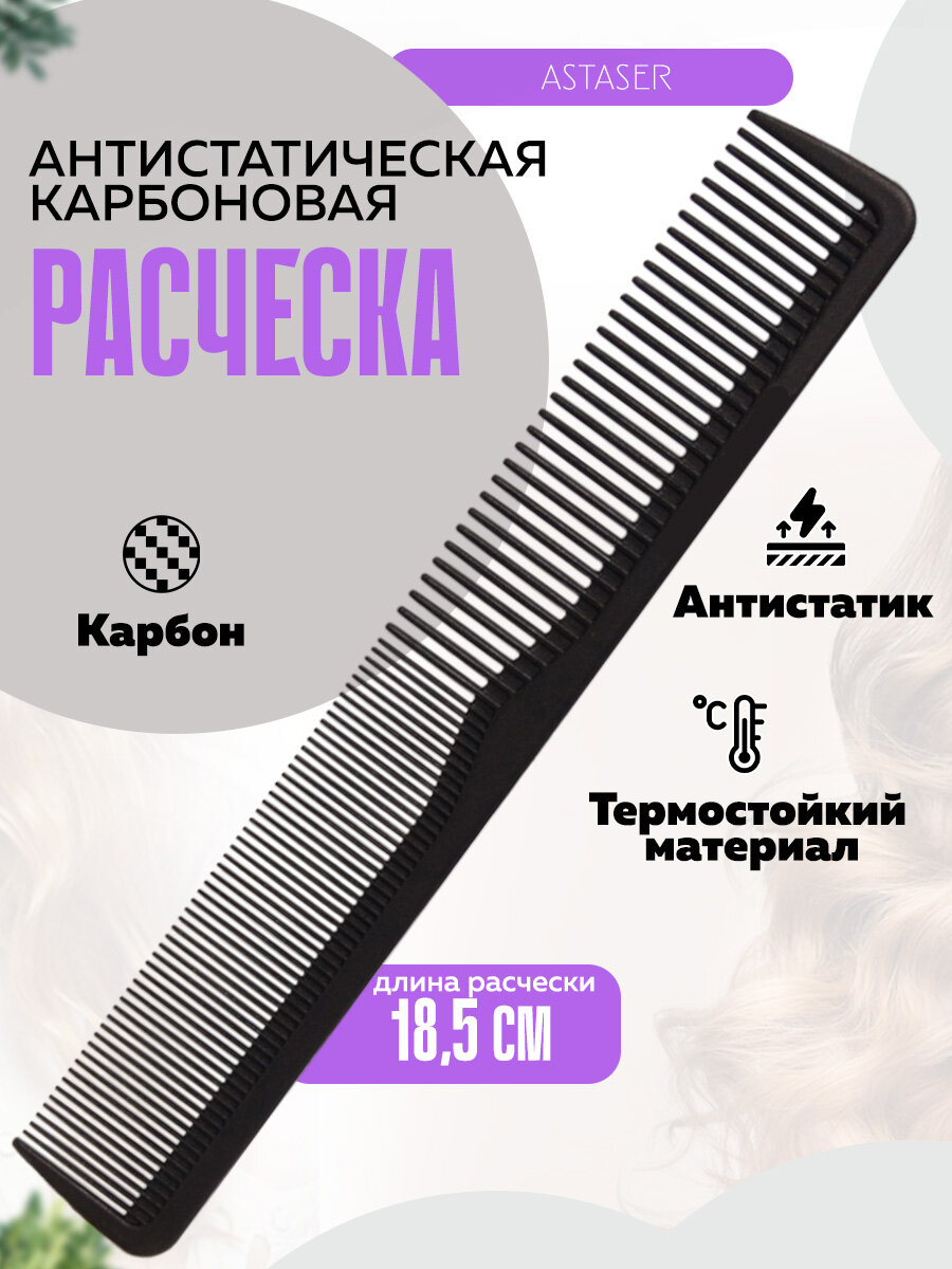 Профессиональная антистатическая расческа для мелирования, расческа гребень для окрашивания и стрижки волос