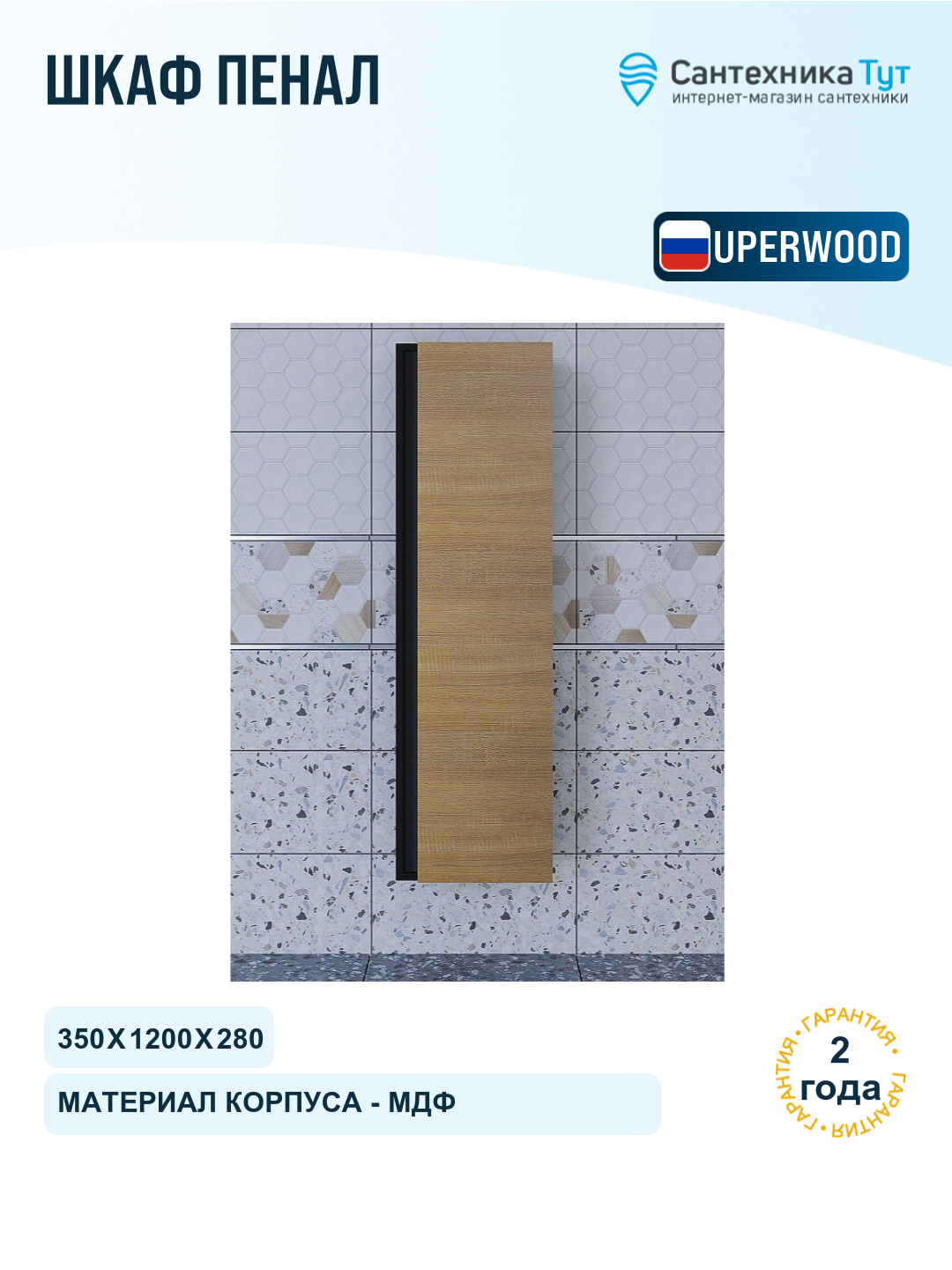 Шкаф пенал Uperwood Barsa 35 293020545 подвесной цвет Черный матовый Дуб сонома