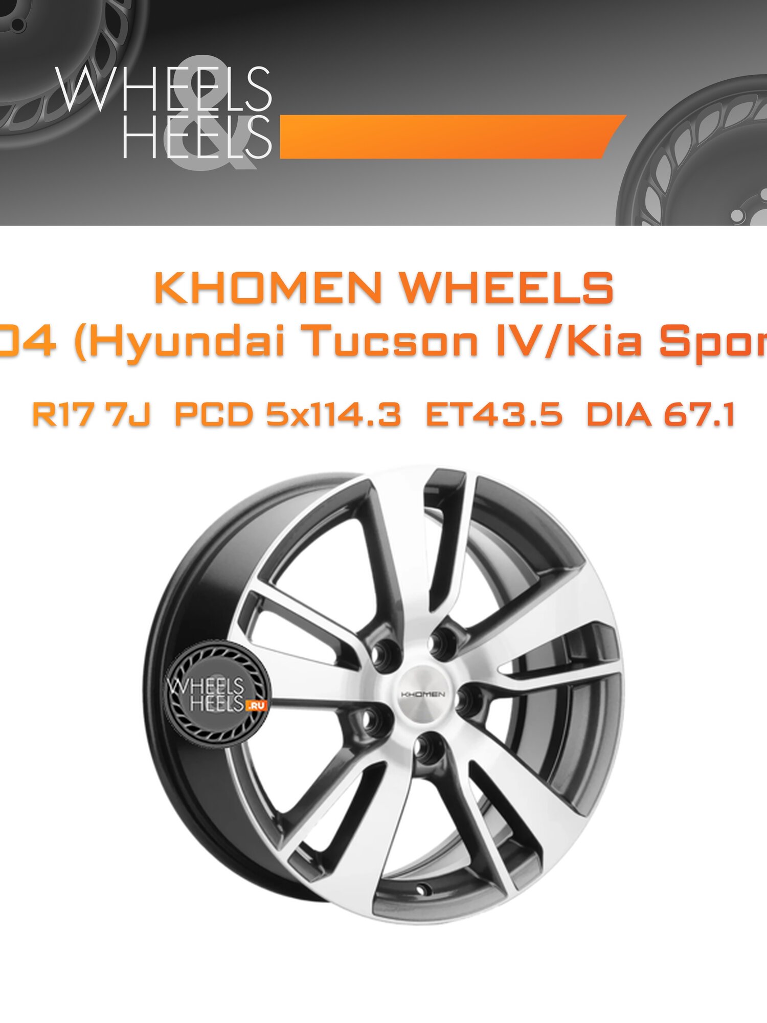 Диск автомобильный литой Khomen Wheels KHW1704 (Hyundai Tucson IV/Kia Sportage V) 17x7 5x114.3 et43.5 dia67.1 Gray-FP