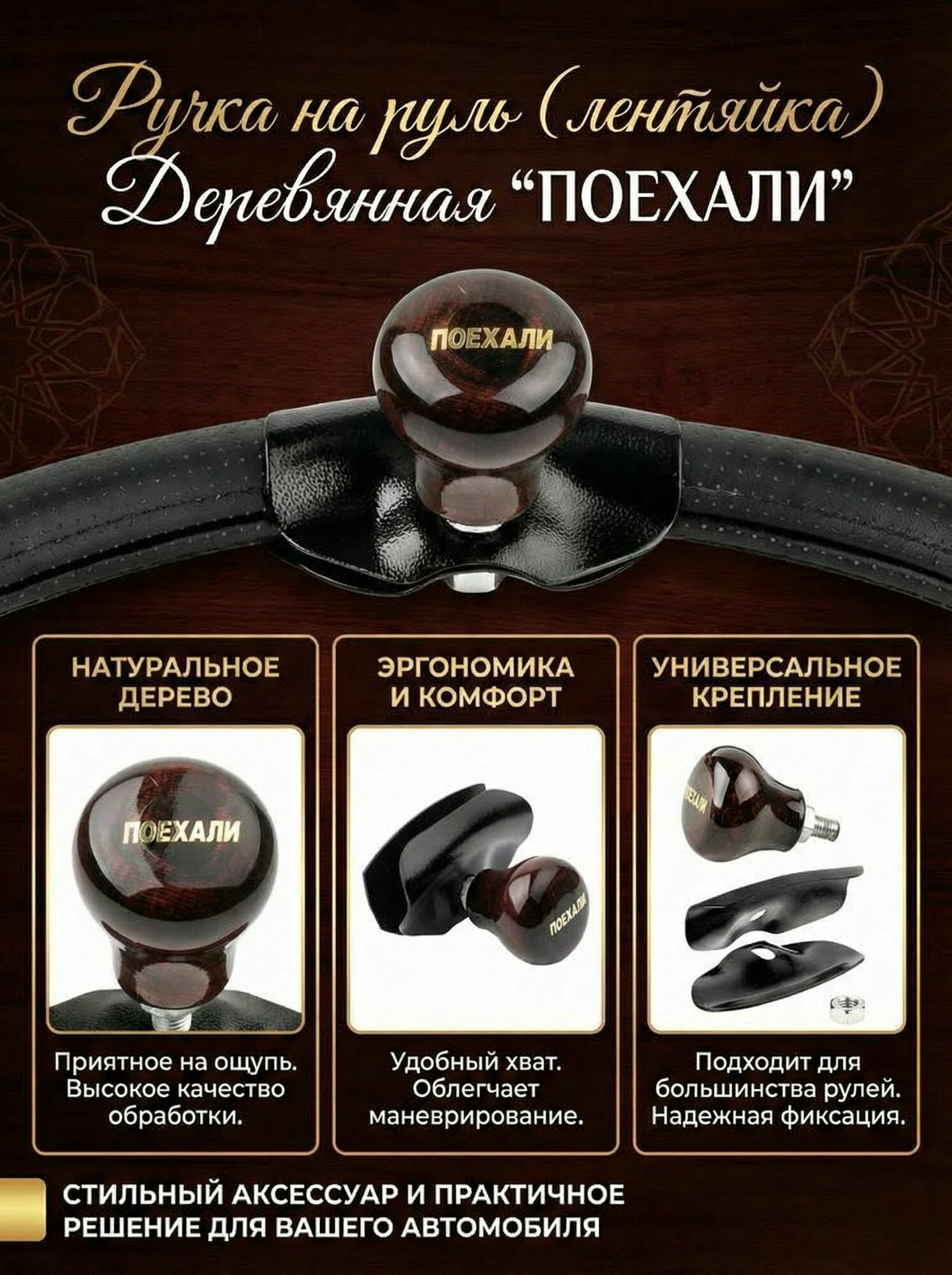 Ручка на руль (лентяйка) Деревянная "Поехали"