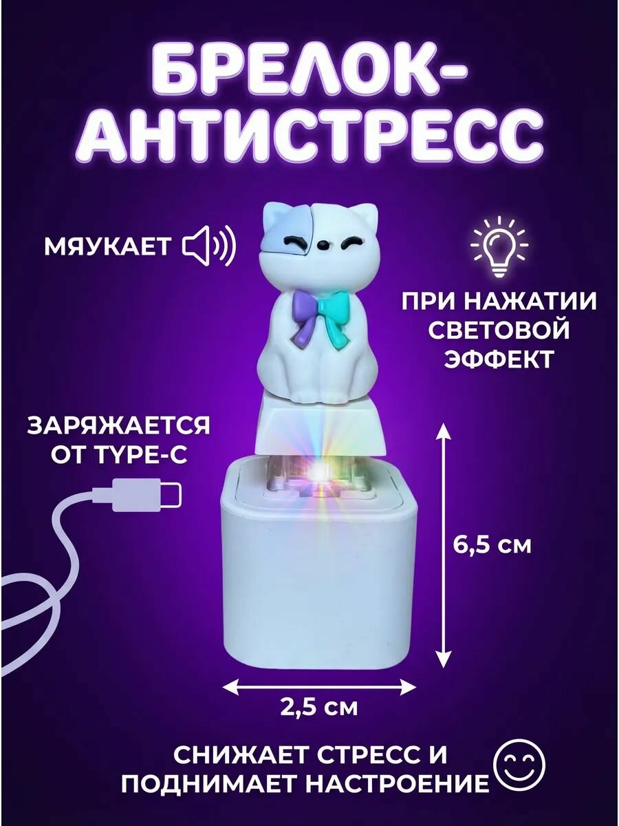 Антистресс-брелок, кнопка со звуком
