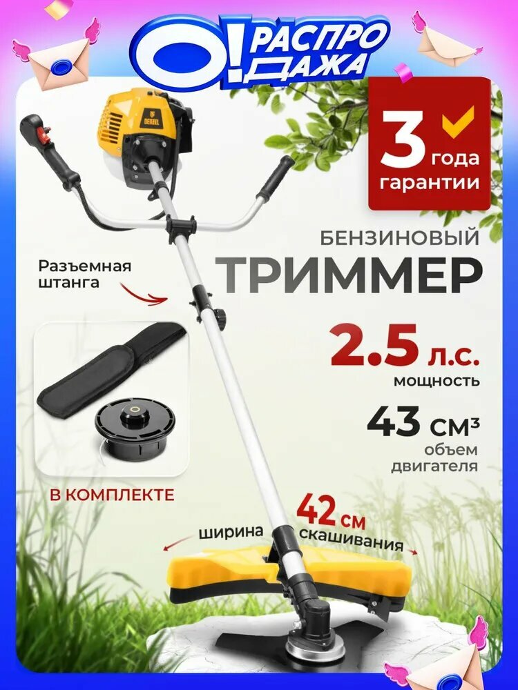 Триммер бензиновый садовый DENZEL DR-43S, 2.5 л. с. мощность и 43 см3 объем двигателя, разъемная штанга, катушка и нож, одноплечевой ремень, бензокоса для травы, 96274