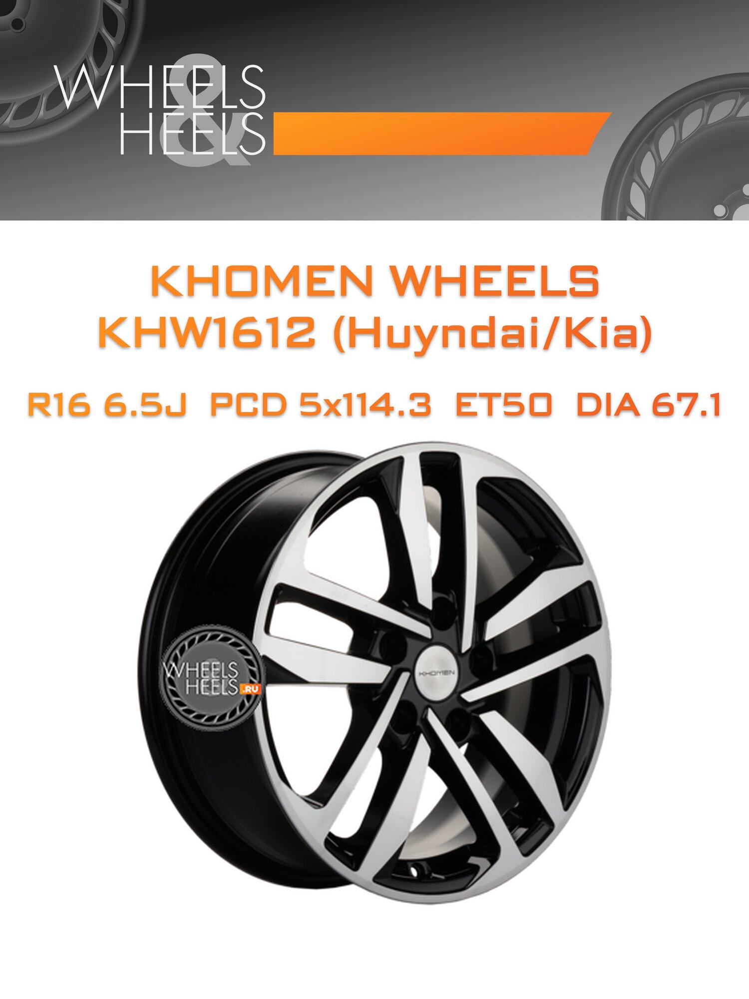 Диск автомобильный литой Khomen Wheels KHW1612 (Huyndai/Kia) 16x6.5 5x114.3 et50 dia67.1 Black-FP