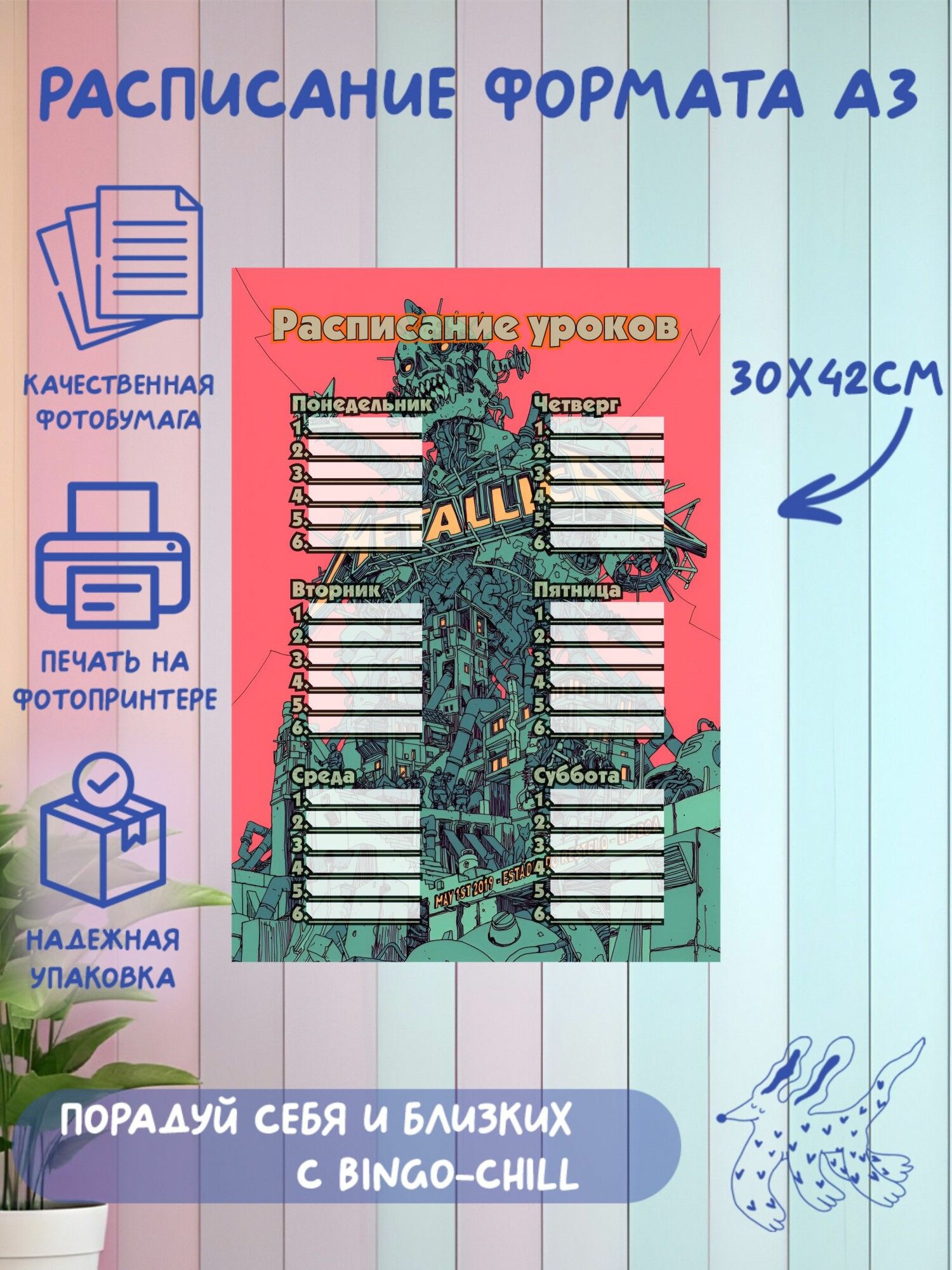 Расписание уроков формата А3 с принтом "Metallica", Металлика