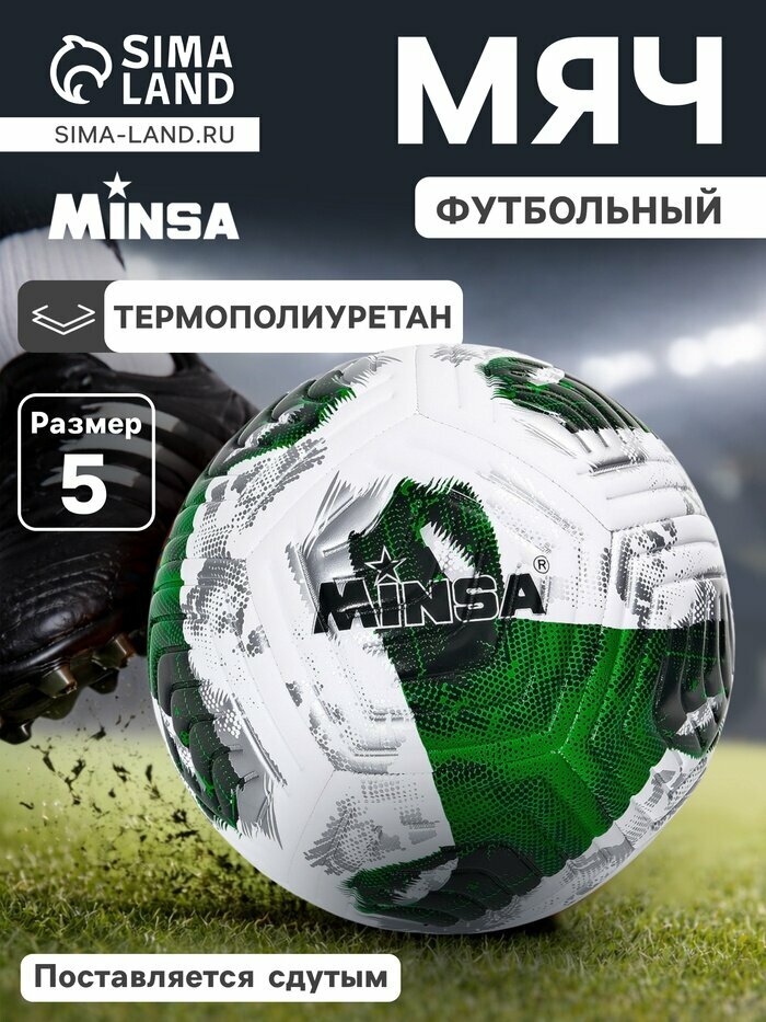 Футбольный мяч, размер 5, TPE, резиновая камера, 380 г, зелёный