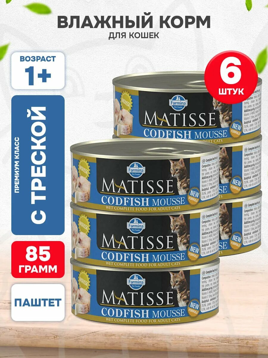 Корм влажный Matisse Mousse Codfish для взрослых кошек, мусс треска, 85 г 6 шт