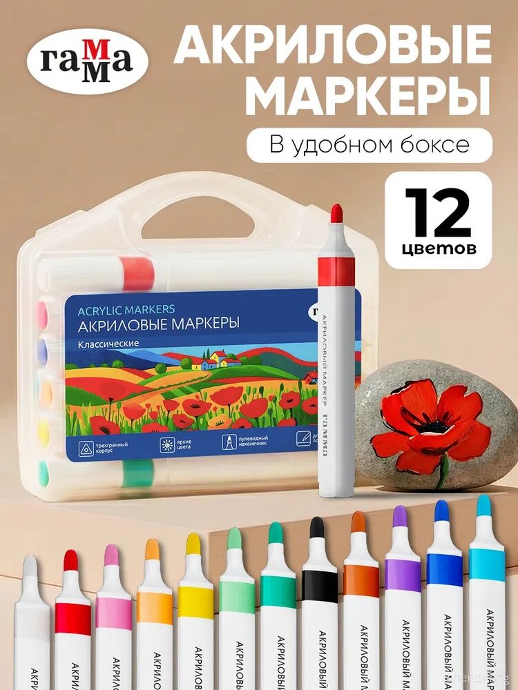 Маркер Акриловый, толщина: 3 мм, 12 шт. для декорирования