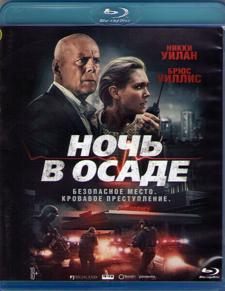 Ночь в осаде (Blu-ray)* на Blu-ray