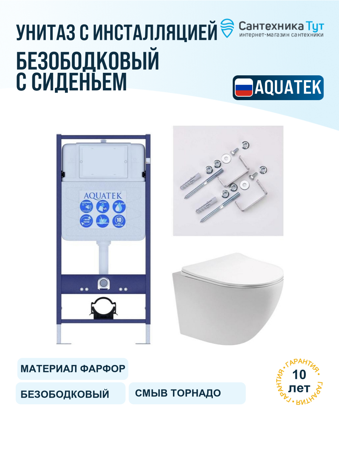 Инсталляция с унитазом комплект Aquatek Европа белый, с сиденьем микролифт без кнопки смыва