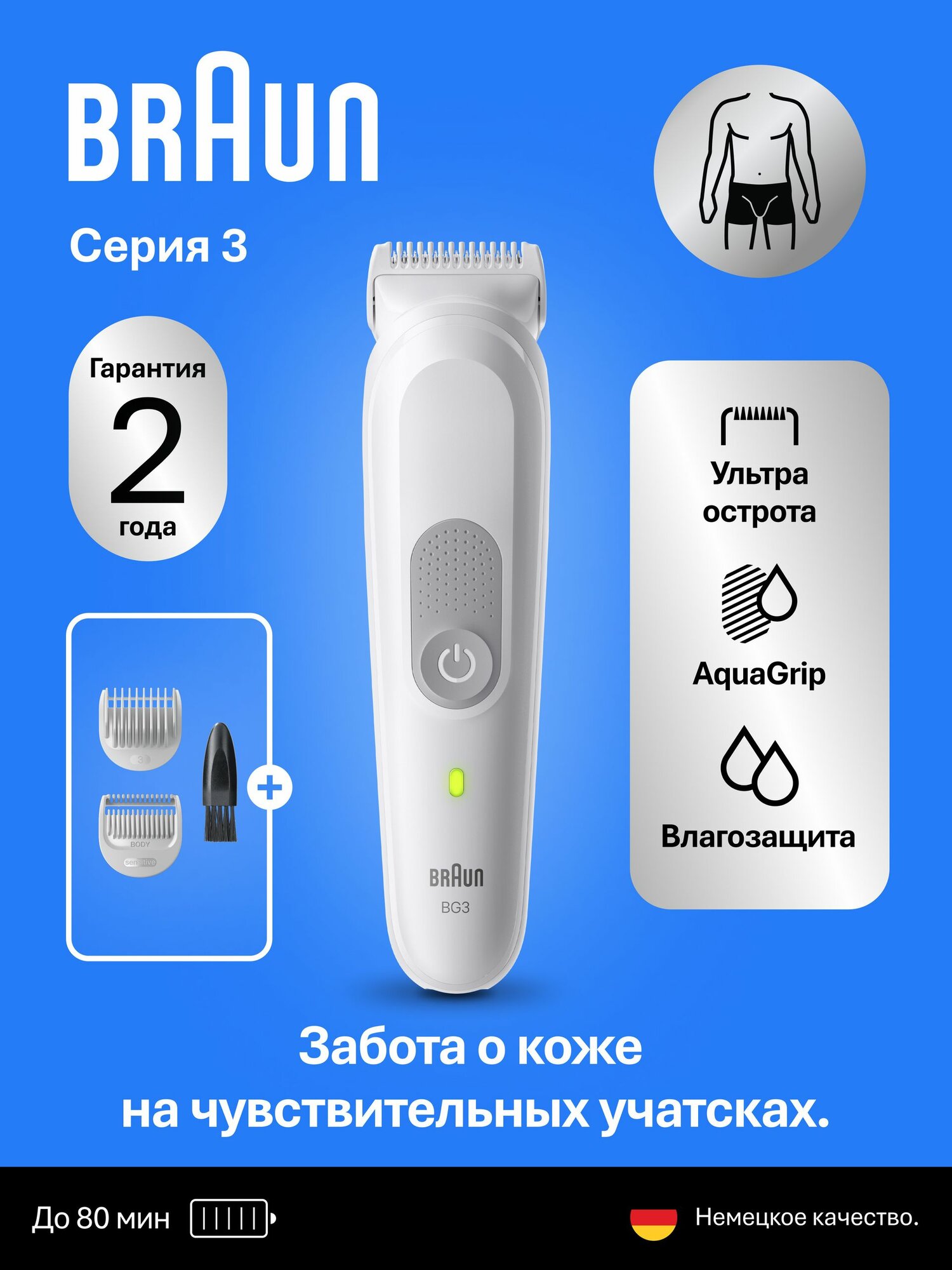 Триммер Braun BG3530 для тела светло-серый