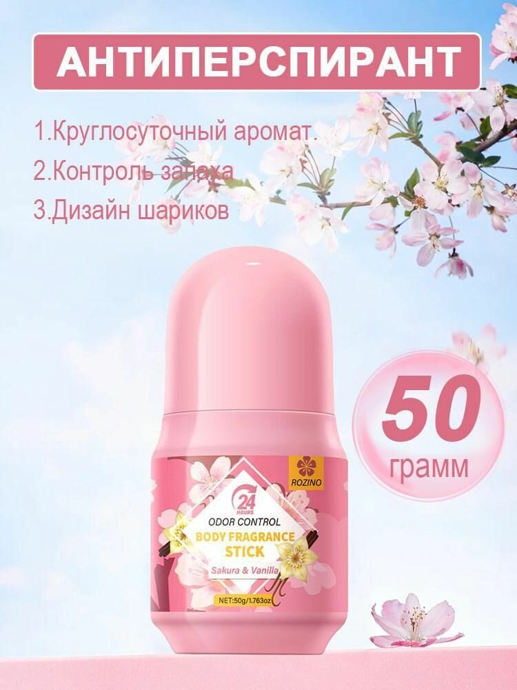 Антиперспирант ROZINO с длительным ароматом