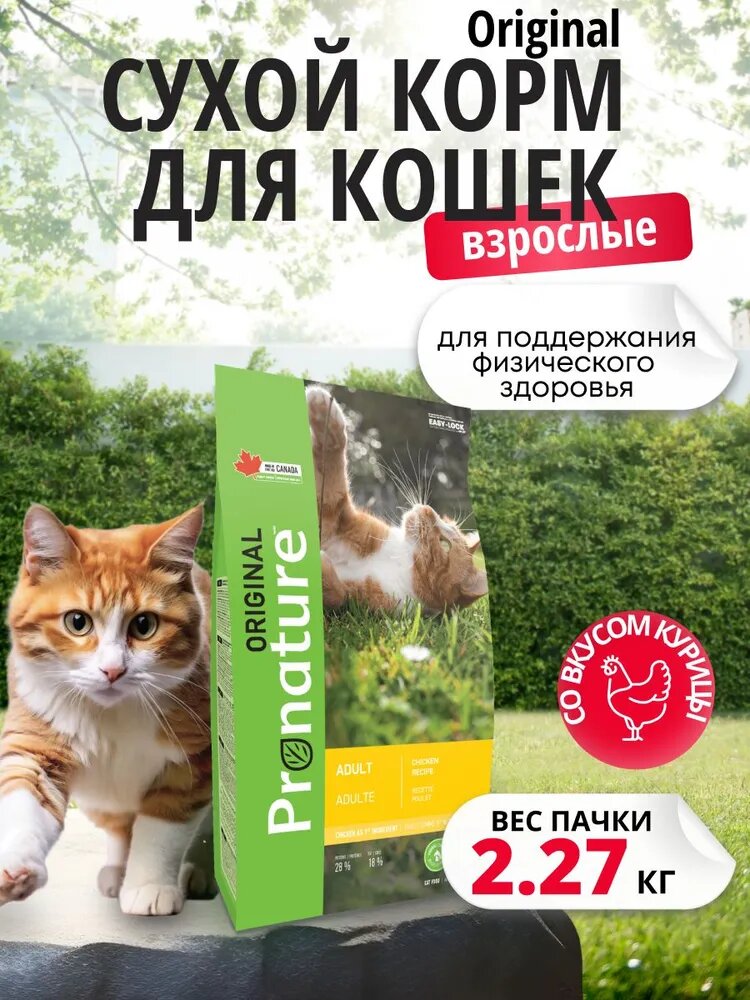 PRONATURE Original сухой корм для кошек с курицей