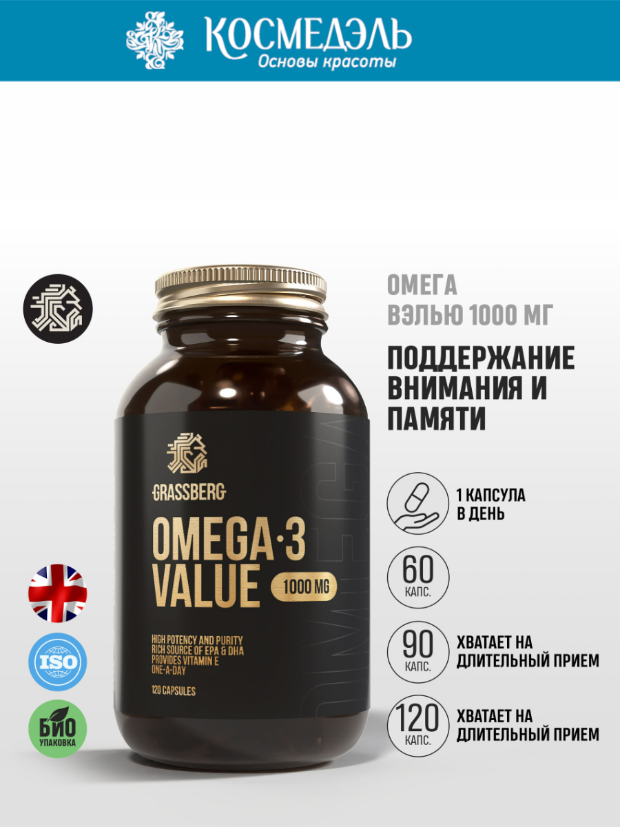 Grassberg Биологически активная добавка к пище Omega 3 Value 30% 1000 мг, 120 капсул
