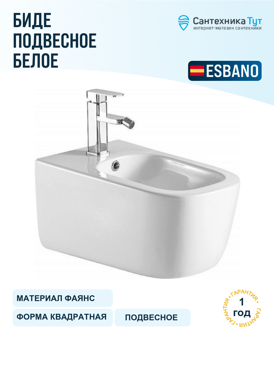 Биде Esbano Garant ESVBGARAW подвесное Белое глянцевое