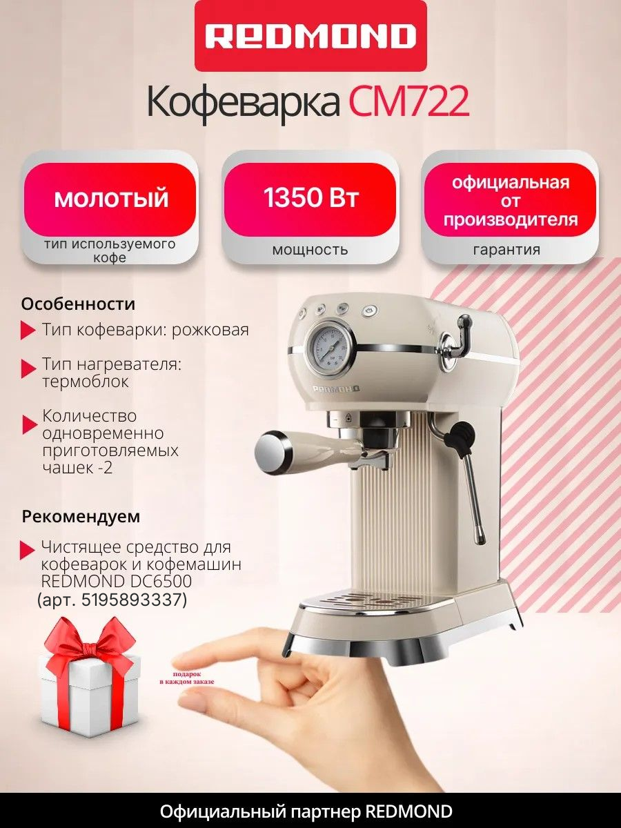 Кофеварка CM722, давление 15 бар
