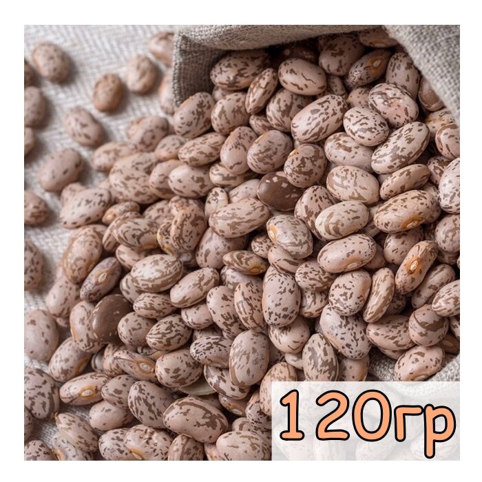 Фасоль Рябая 120 гр, Фасоль красно-белая, Фасоль очищенная натуральная, Вегетарианский продукт, Vegan