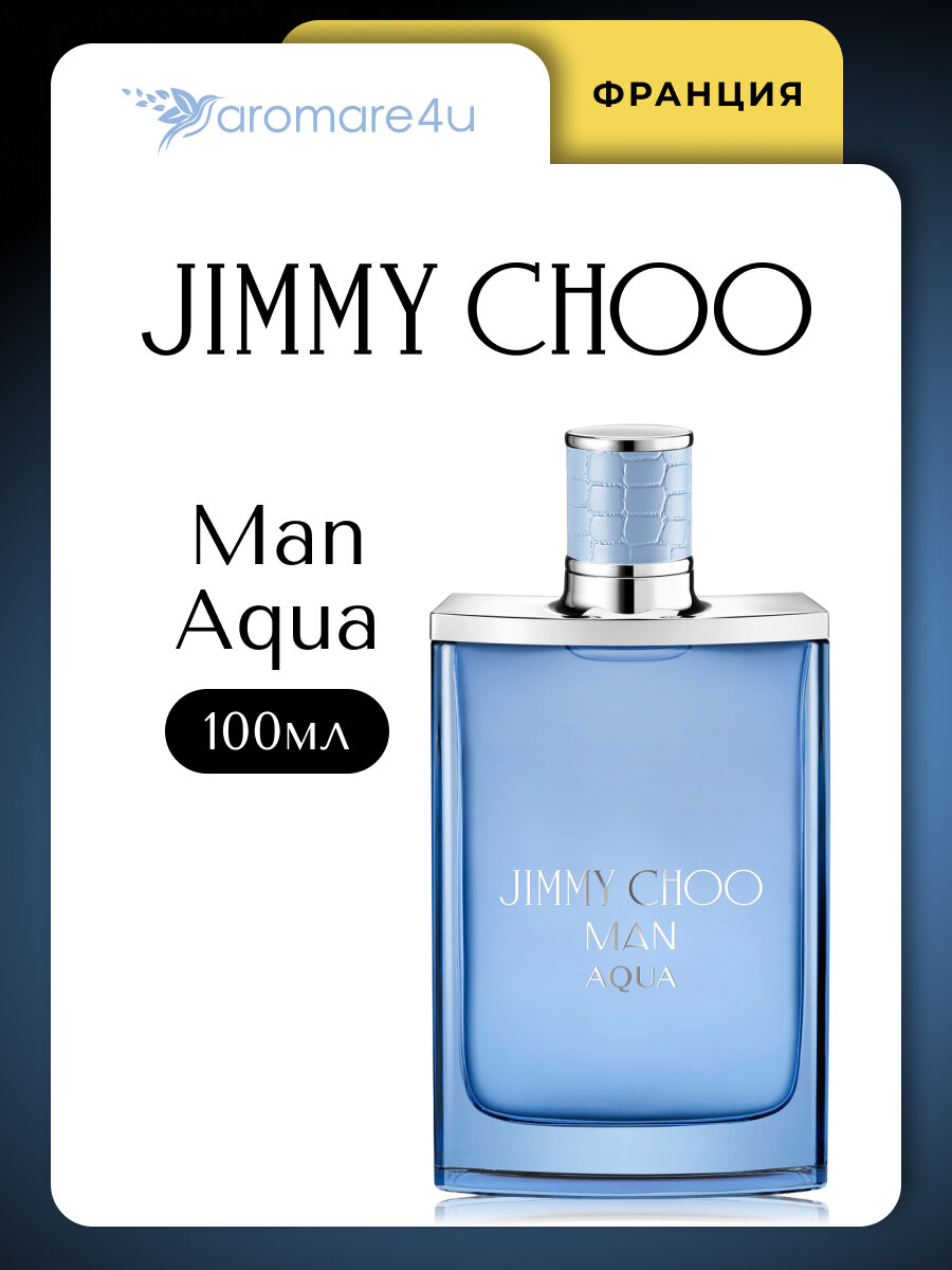 Духи мужские. Туалетная вода Jimmy Choo Man Aqua. Джимми Чу Мен Аква. Для мужчин. 100мл.