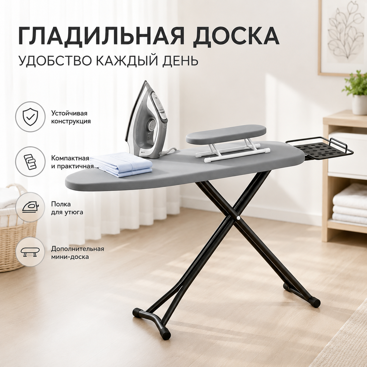 Складная гладильная доска, регулируемая по высоте, с подставкой для утюга и мини-доской90*30cm