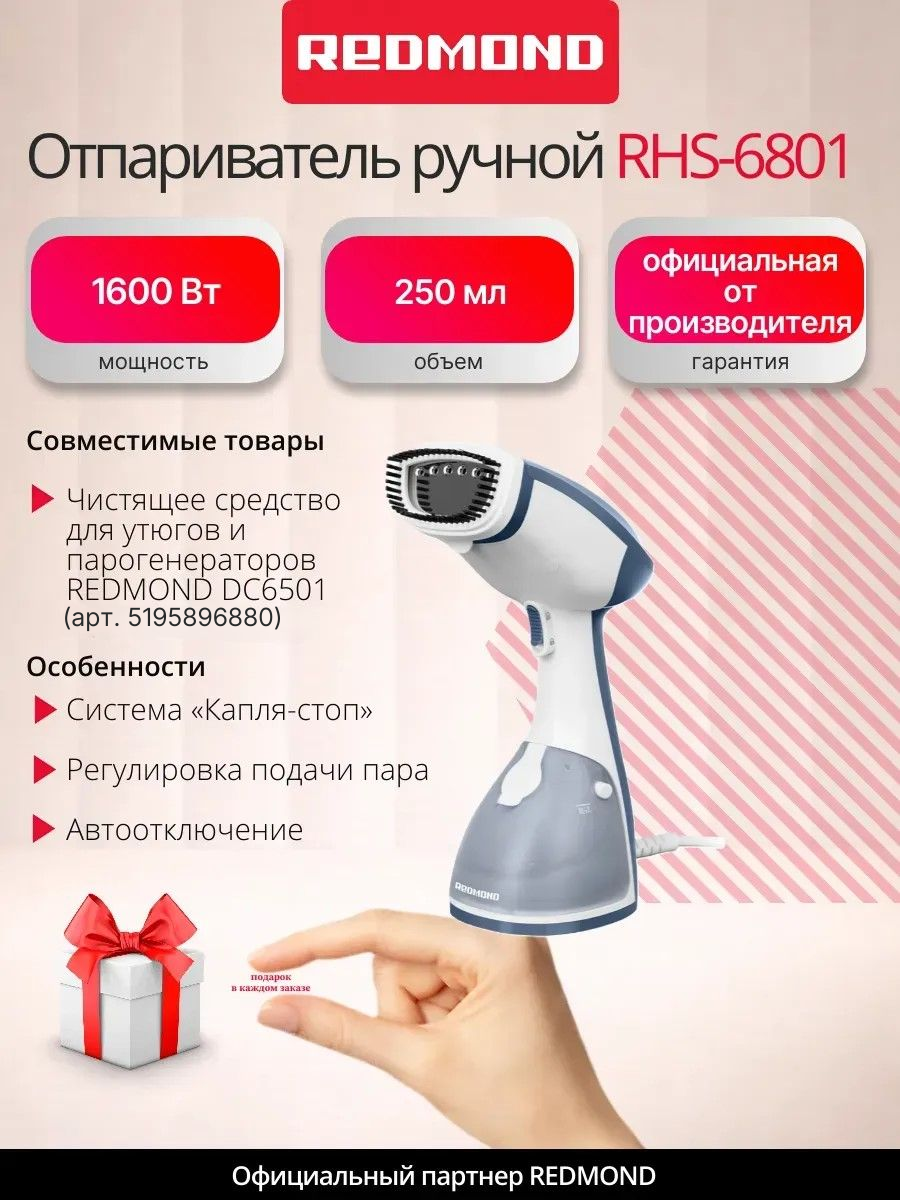Отпариватель ручной для одежды RHS-6801, давление пара 3 бар