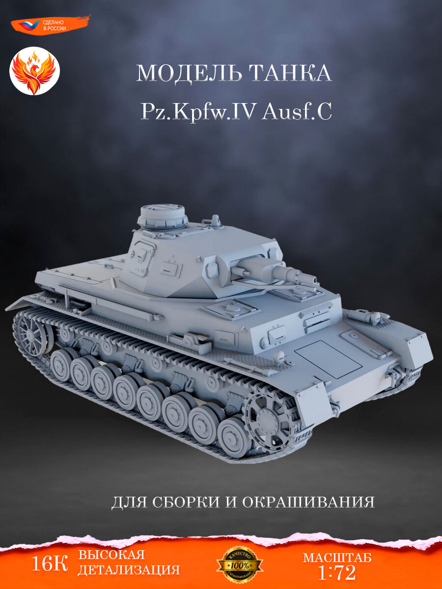Сборная модель Pz.Kpfw. IV Ausf. С, под покраску