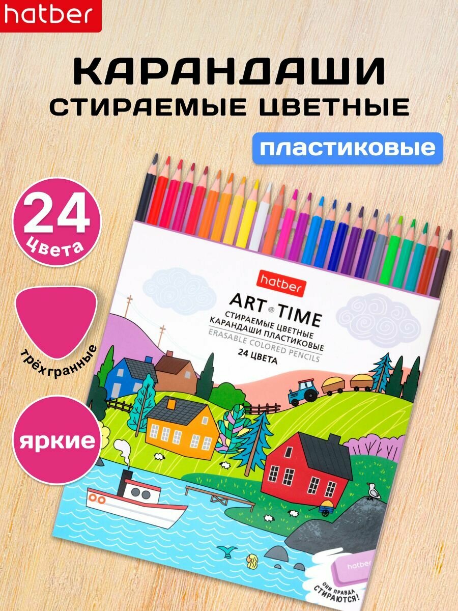 Карандаши цветные стираемые пластиковые Hatber, 24 цвета Время искусства набор карандашей пастельные карандаши